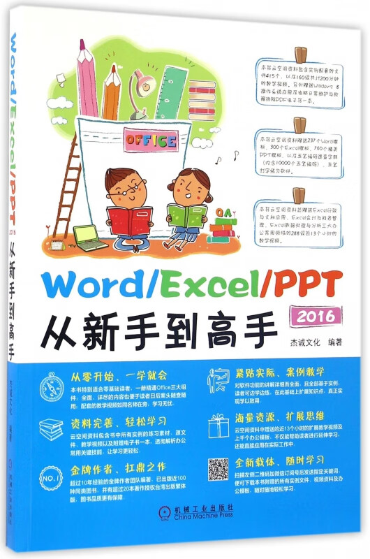 Word\Excel\PPT2016从新手到高手