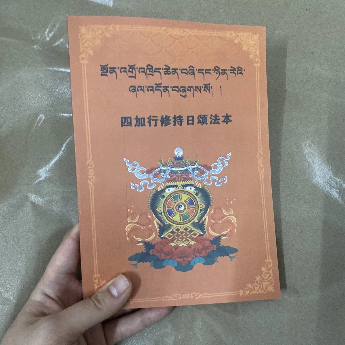 四加行修持日颂法本