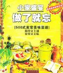 【书】小家盛宴做了就忘