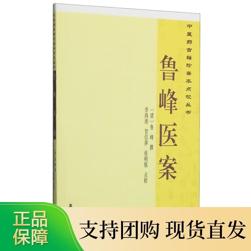 鲁峰医案