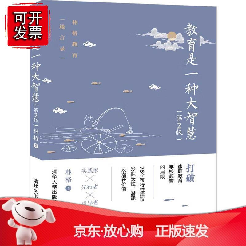 教育是一种大智慧 （第2版）