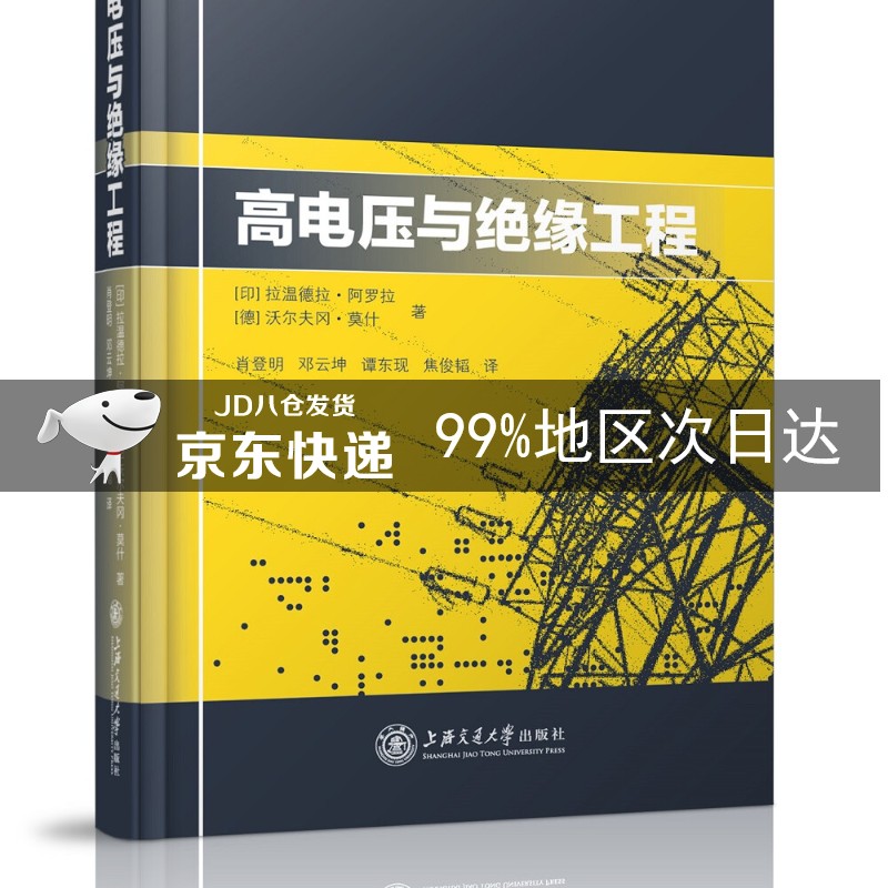 高电压与绝缘工程