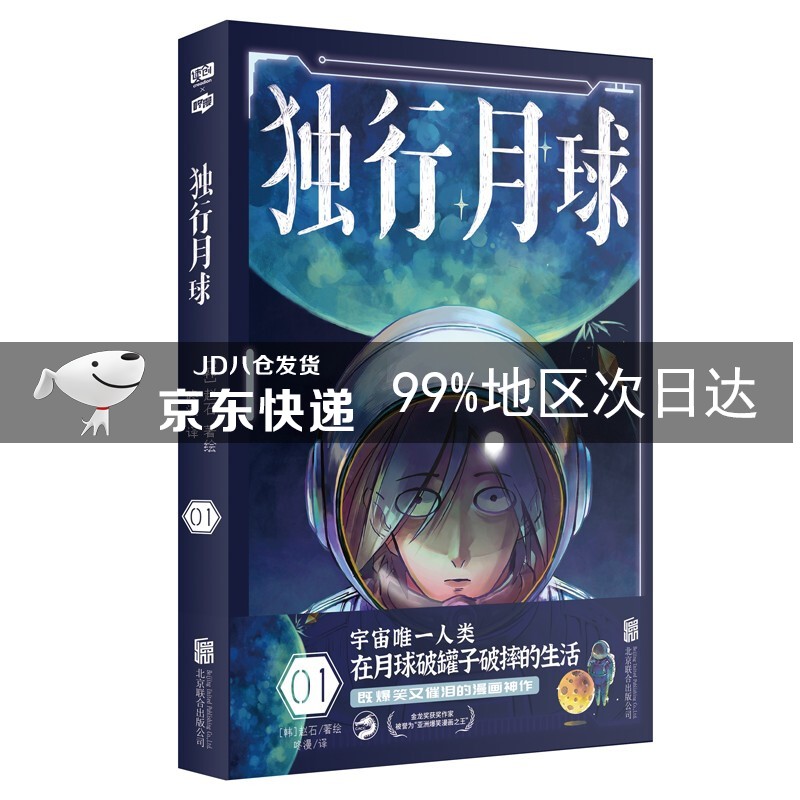 独行月球1