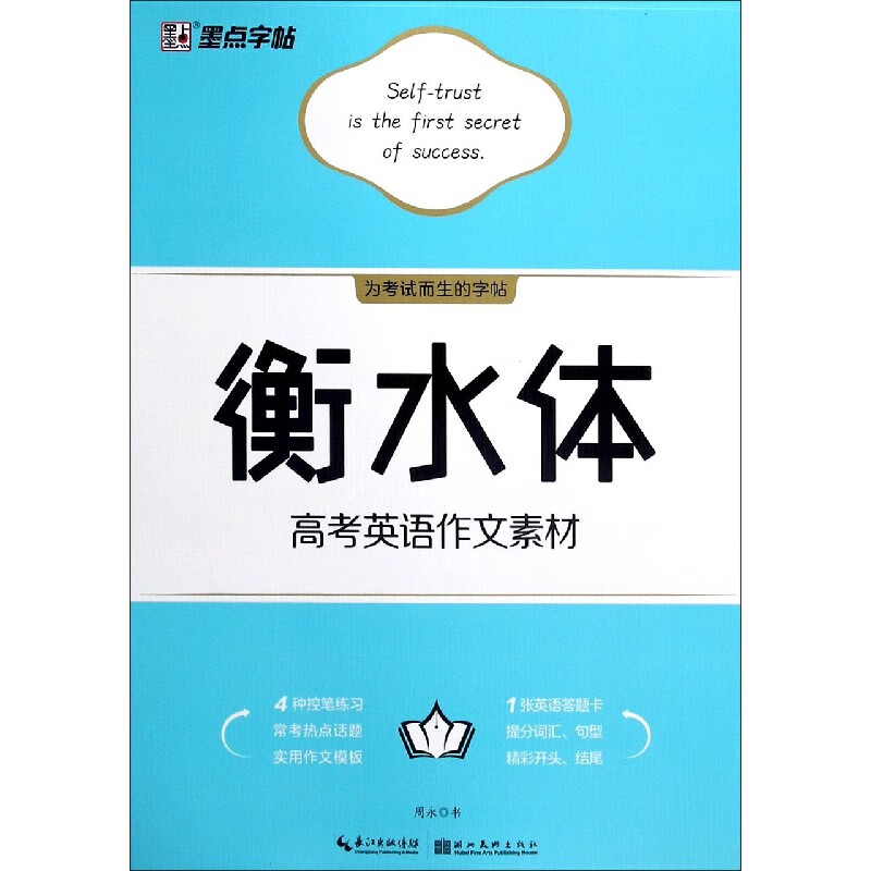衡水体高考英语作文素材