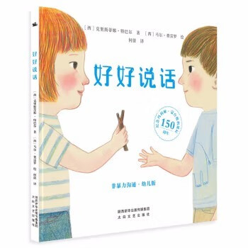 好好说话 好好说话