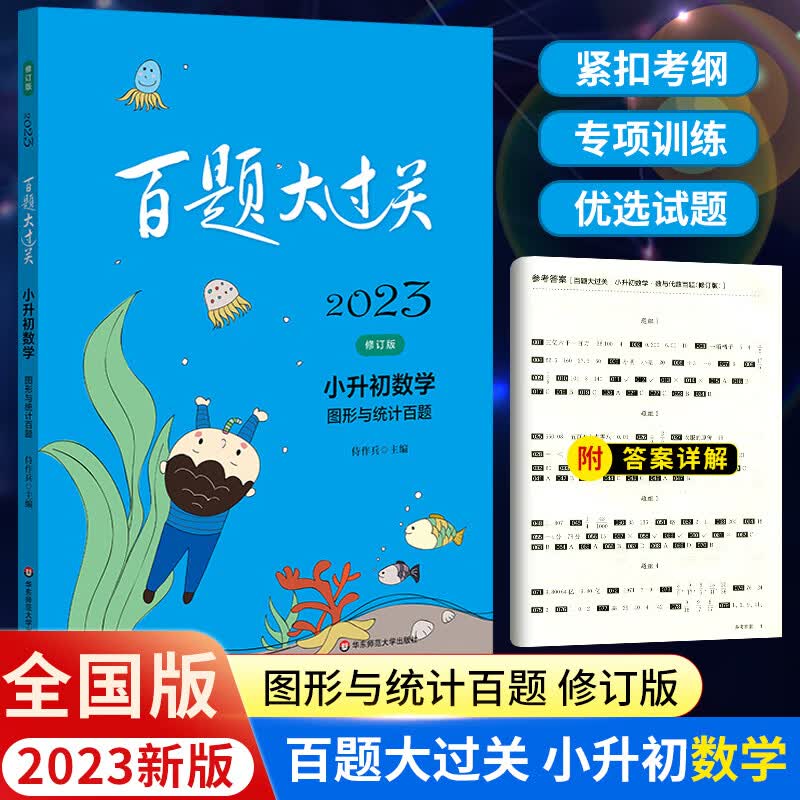 2023新版百题大过关小升初语文数学英语基础百题作文阅读百题部编版小考压轴题专项训练毕业总复习测试真题全套学霸笔记必刷题 百题大过关·小升初数学*基础百 小学升初中