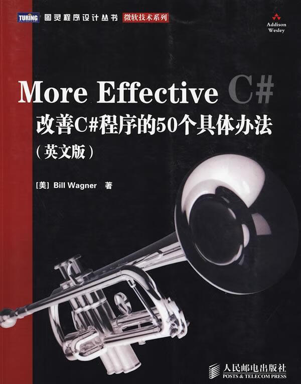 More Effective C#改善C#程序的50个具体办法 (美)瓦格纳 著【书】