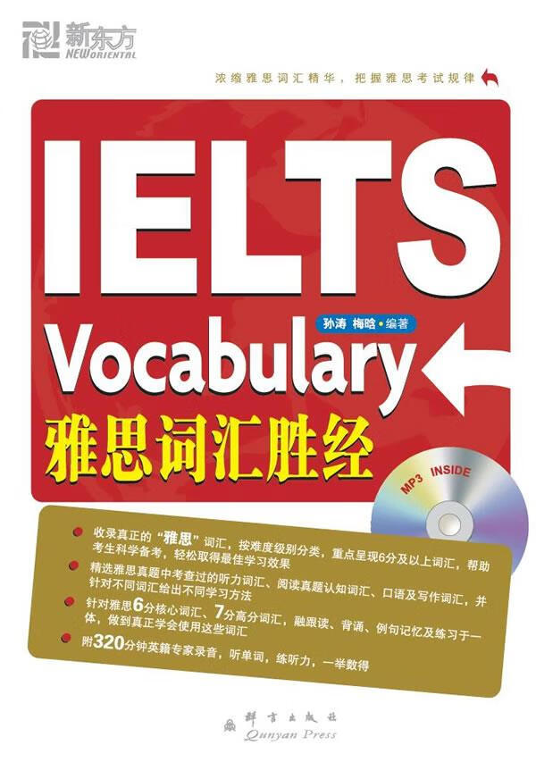 雅思词汇胜经【，放心购买】
