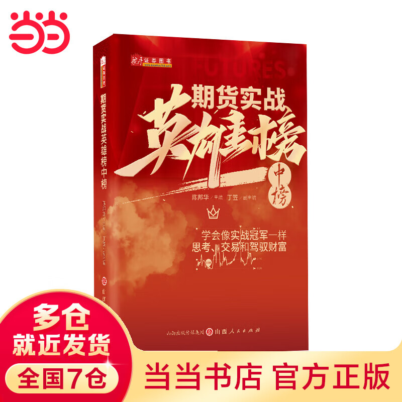 期货实战英雄榜中榜