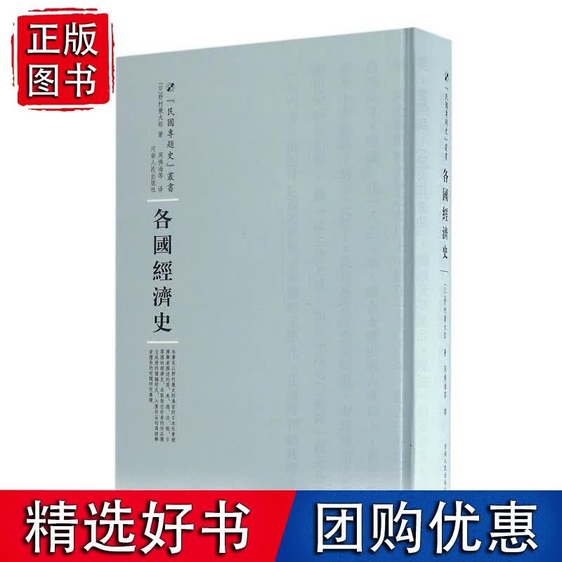 各国经济史