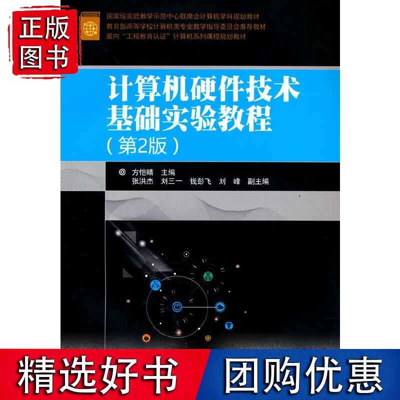 计算机硬件技术基础实验教程（第2版）