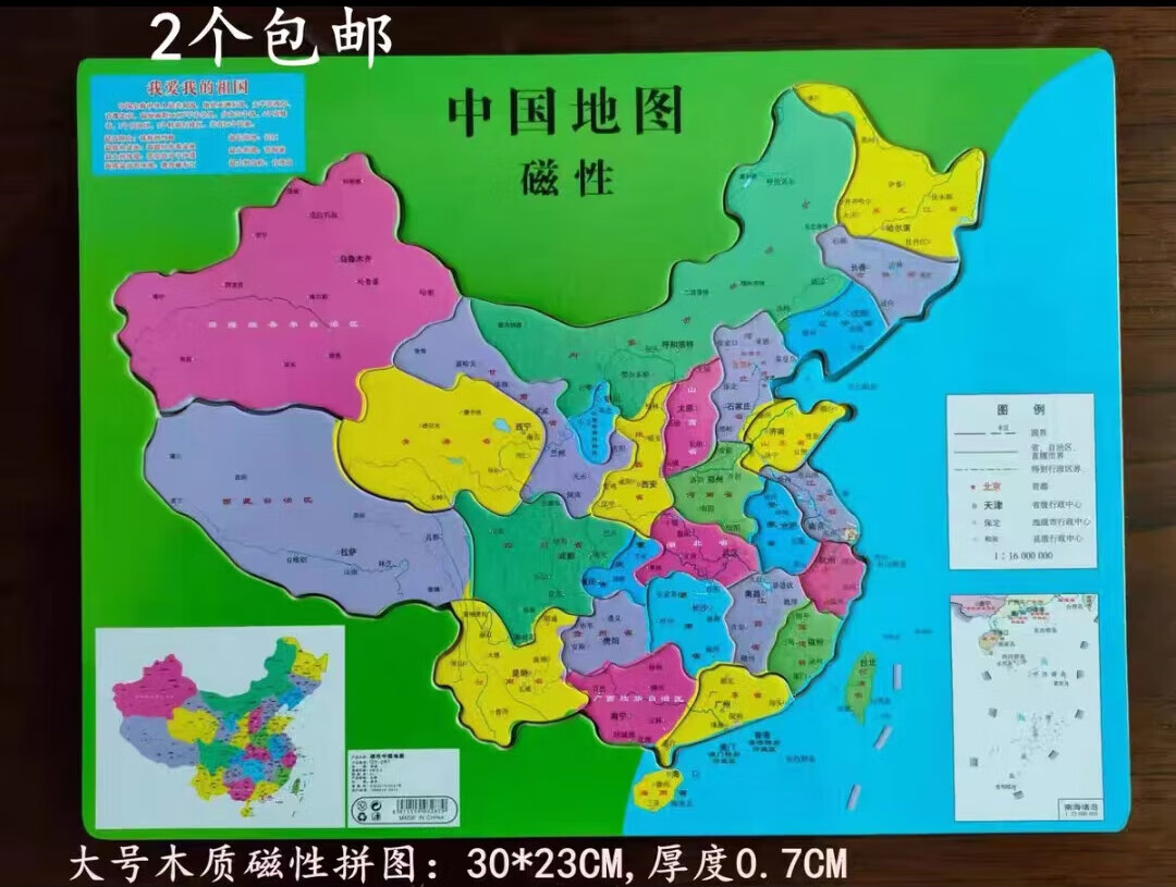 中国区划学生泡沫行政区版省会塑料拼装 大号木质磁性拼图30*23CM(1个）