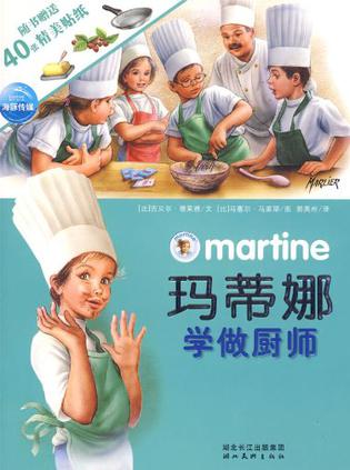 玛蒂娜故事贴纸书【现货】