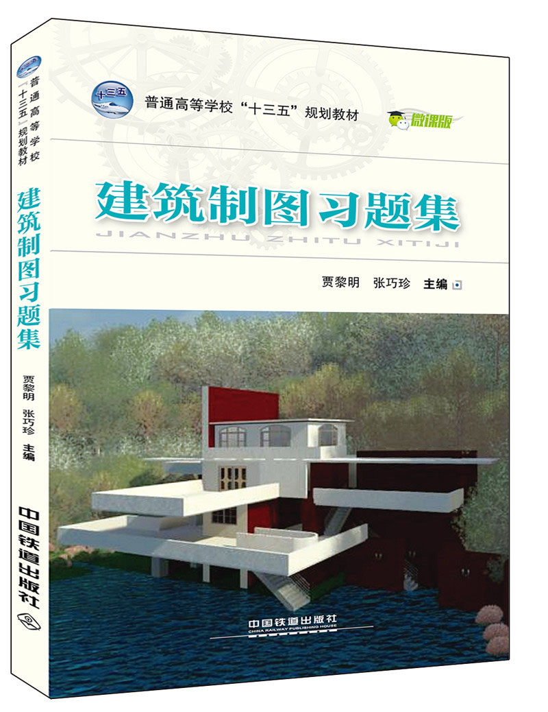 建筑制图习题集