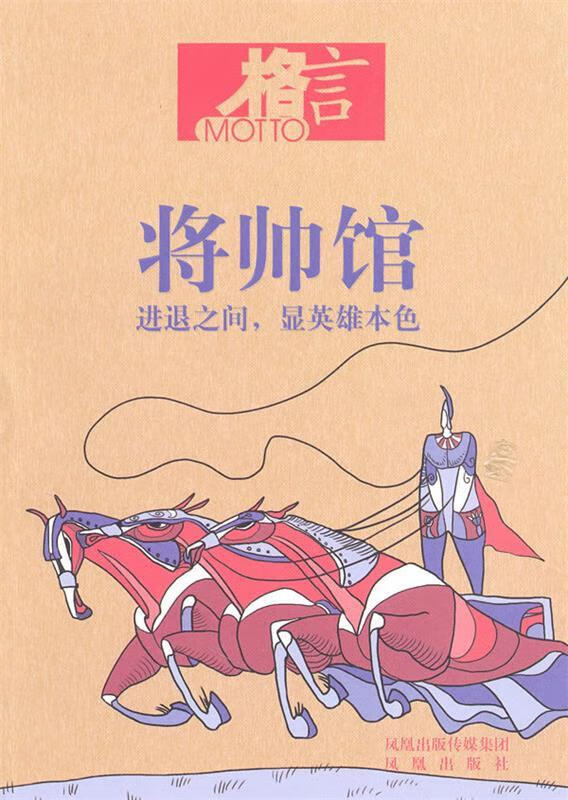 格言 将帅馆