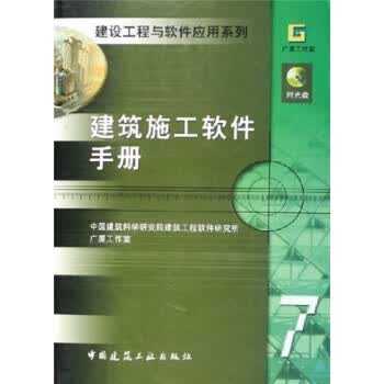 建筑施工软件手册