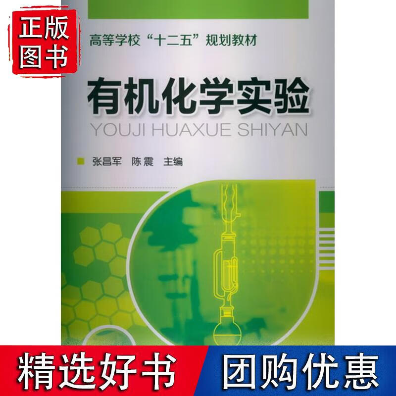 化学实验(张昌军)