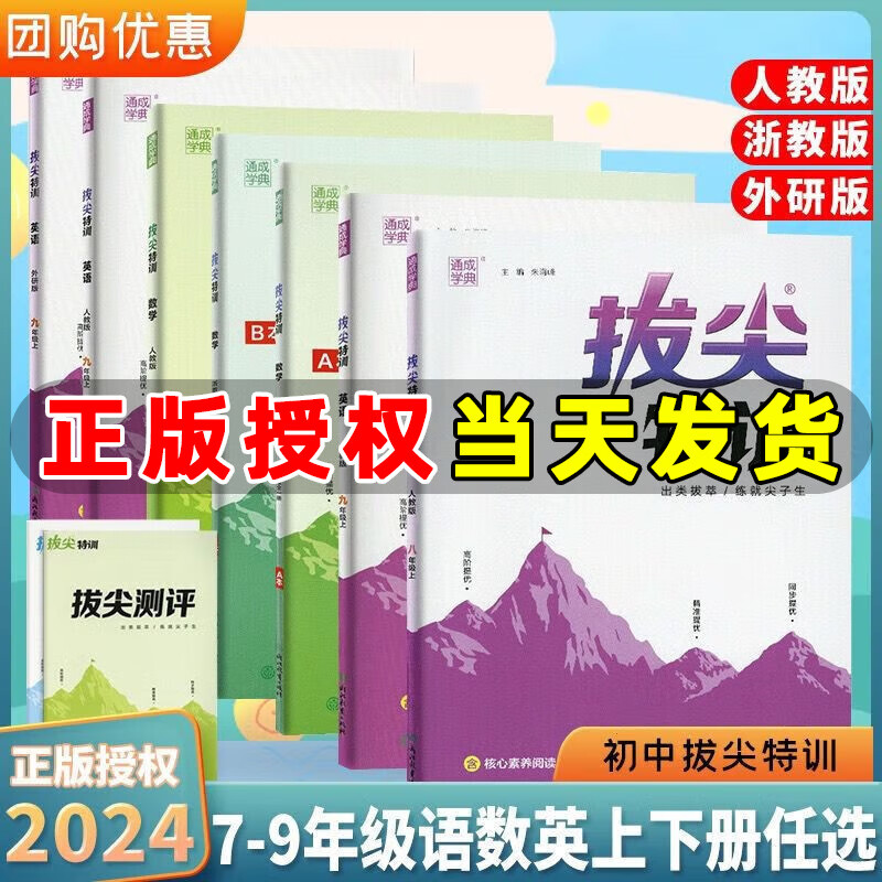 2024版拔尖特训七年级上册下册语文数学英语人教版外研版 拔尖初一7年级教材同步练习册通城学典拔尖作业本 七年级上册【英语 外研版】