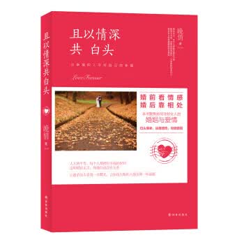 且以情深共白头 晚情 著【书】