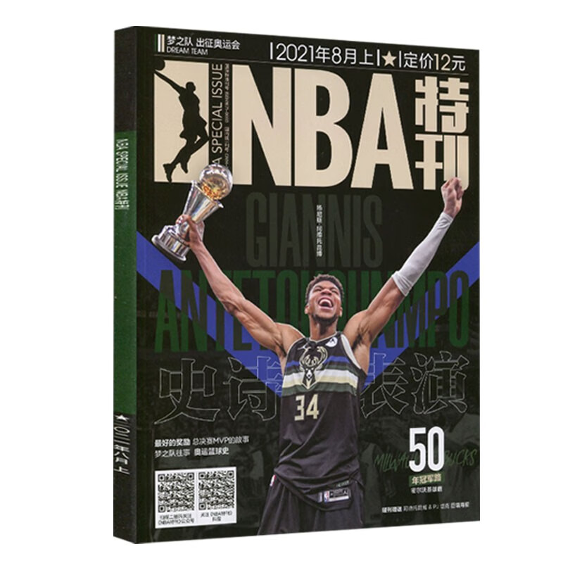 NBA特刊杂志2021年1-12月上下2020年绝版科比上下册增刊专辑巨星必杀技非2023过期刊 2021年8月上