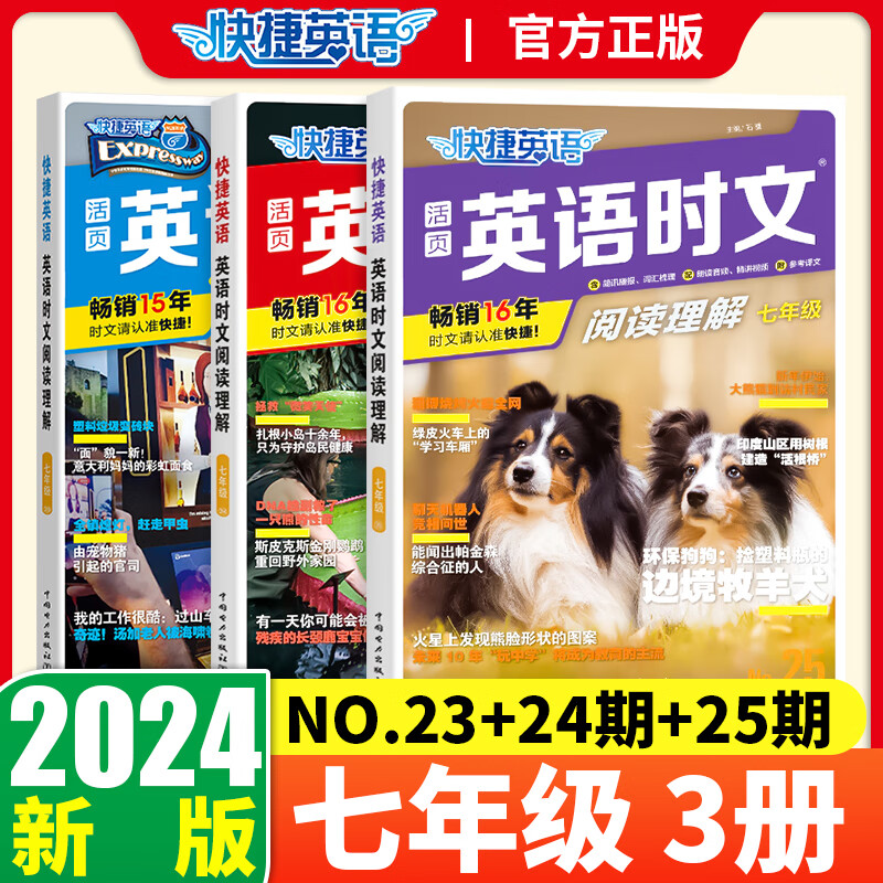 年级/期刊自选】2023版 英语时文阅读 七年级八年级九年级时文阅读中考初中活页快捷英语789年级NO.23.22初一二三英语阅读理解英语时文外刊中考 【NO.23+24+25期】七年级英语时文阅读理