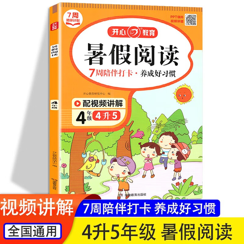 暑假阅读课外阅读专项训练每日一篇暑假作业四年级4升5年级暑假衔接语文阅读理解同步练习册阅读与作文实验