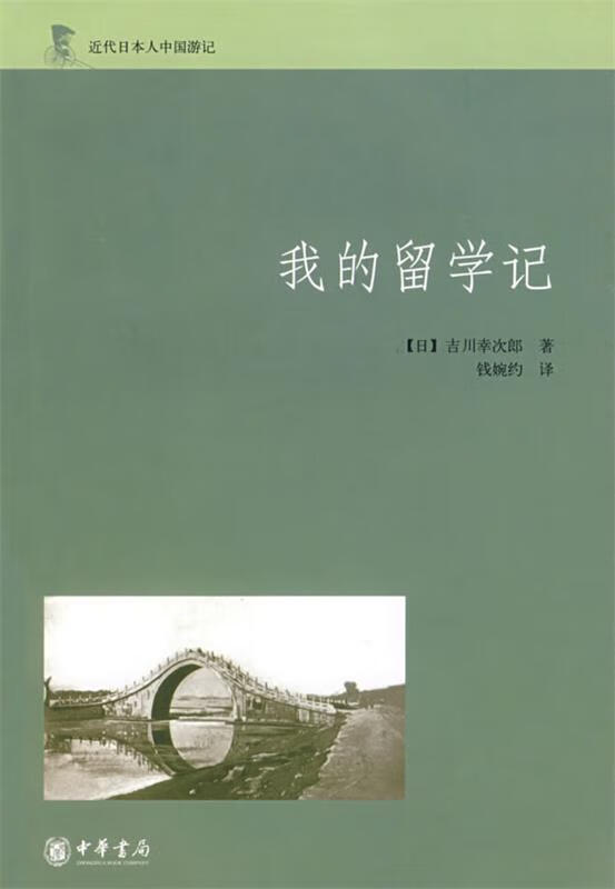 我的留学记(未拆封)