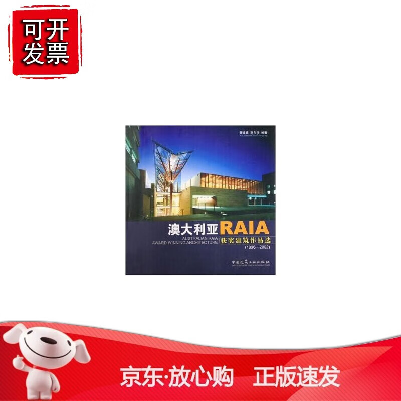 澳大利亚RAIA获奖建筑作品选(1996-2002)