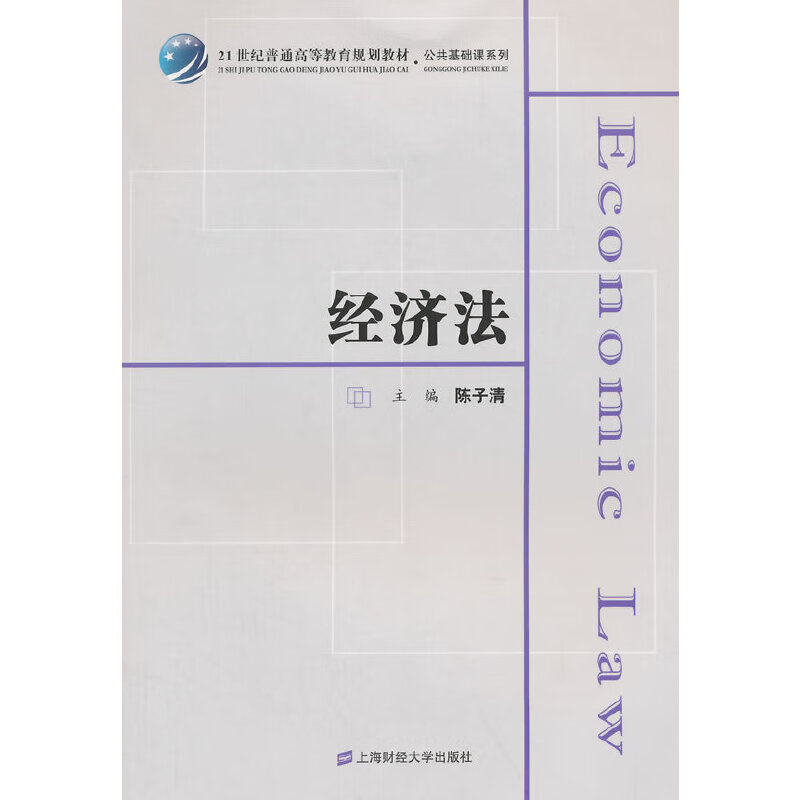 经济法（众邦）