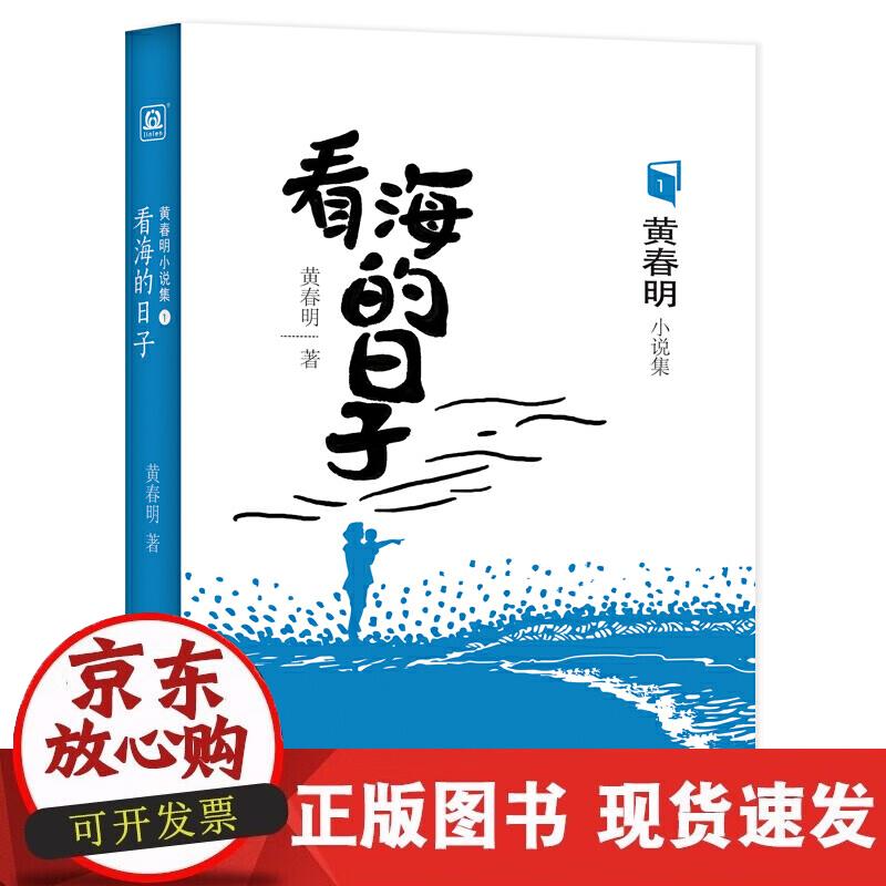 【现货】看海的日子