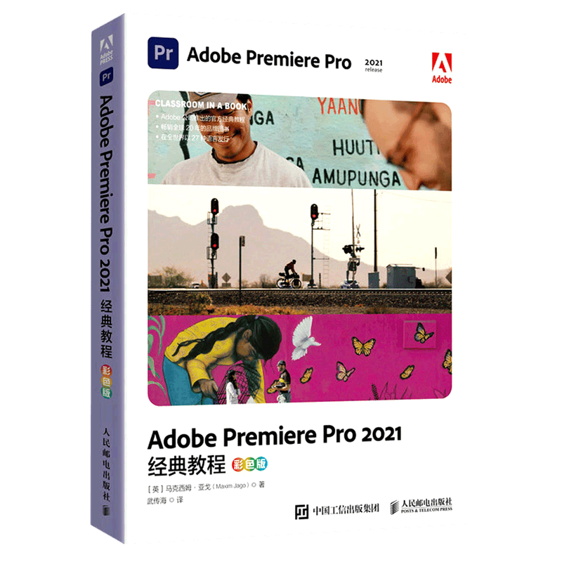 Adobe Premiere Pro2021经典教程(彩色版)