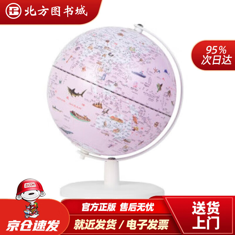 【现货】儿童学生用AR灯光地球仪女孩男孩礼物文具 Q2032樱花粉 北京博目地图制品有限公司