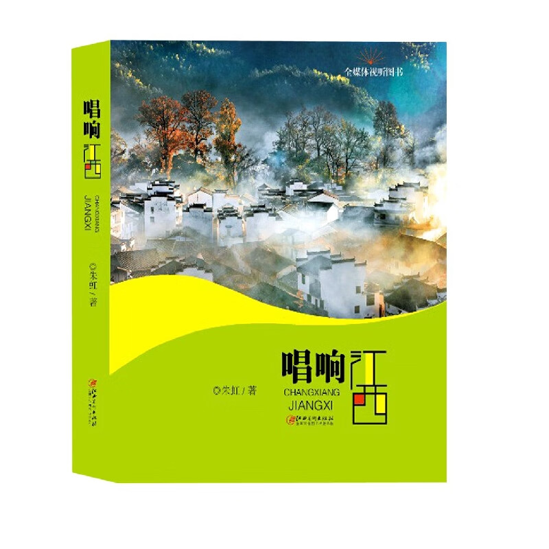 唱响江西