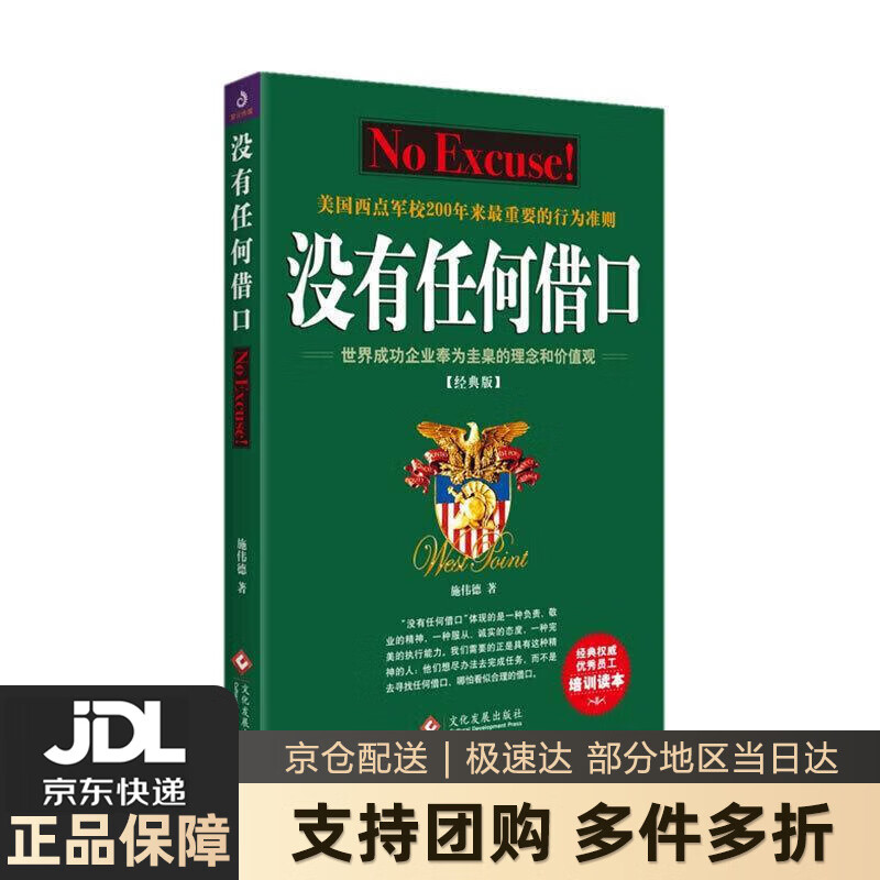 【 送货上门】没有任何借口：经典版