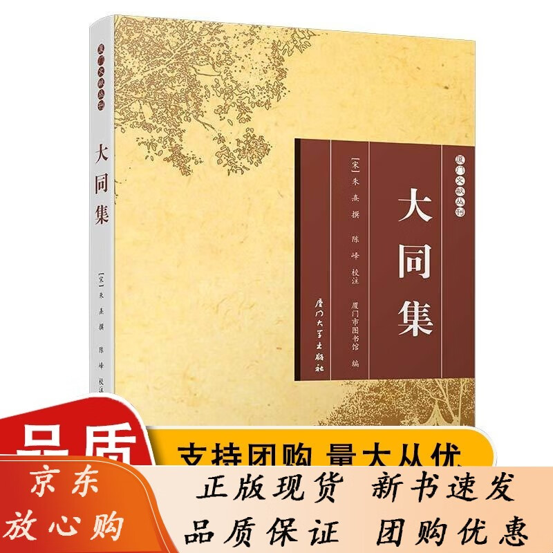 大同集/厦门文献丛刊