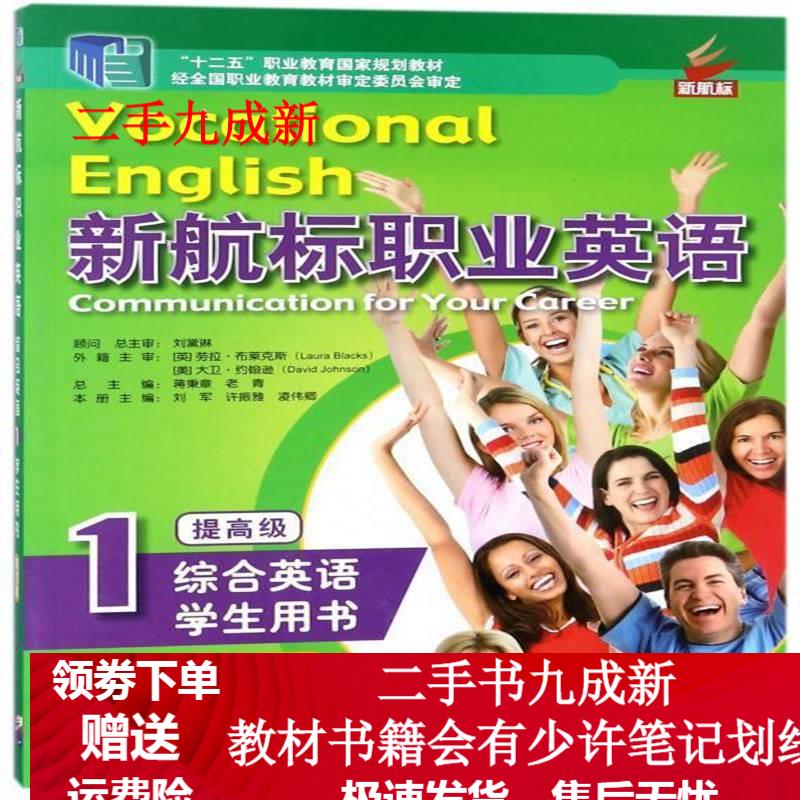 新航标职业英语