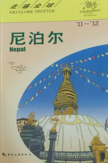 ：'11-'12 旅游/地图 书籍