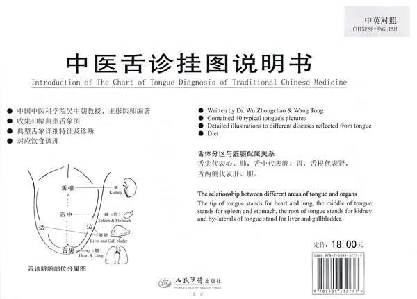 中医舌诊挂图 本社 编