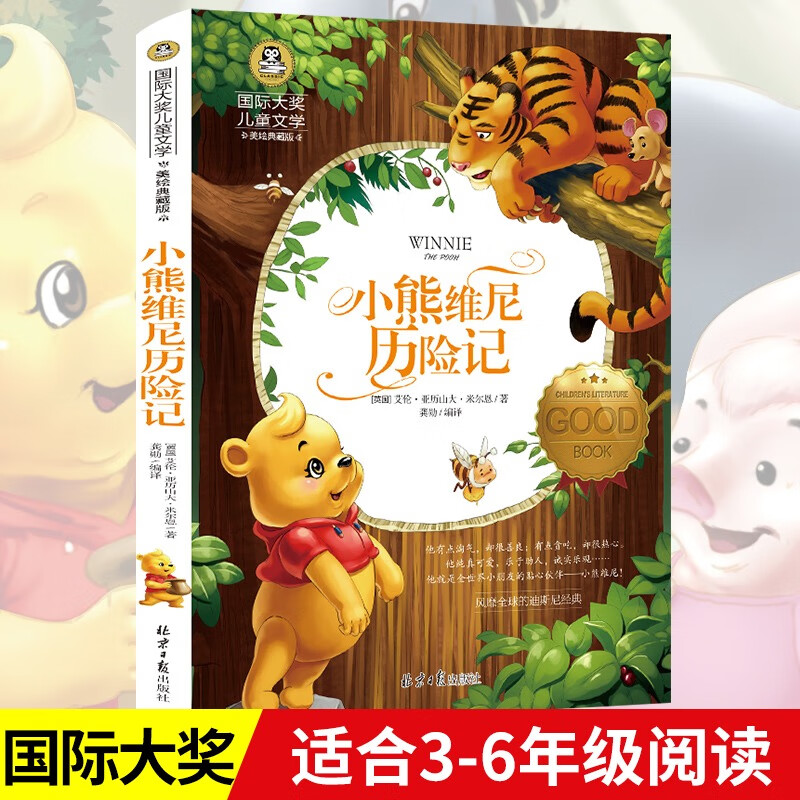 细菌世界历险记高士其著四年级下册必读书灰尘的旅行快乐读书吧课外阅读指导丛书阅读经典书目小学生版儿 小熊维尼历险记