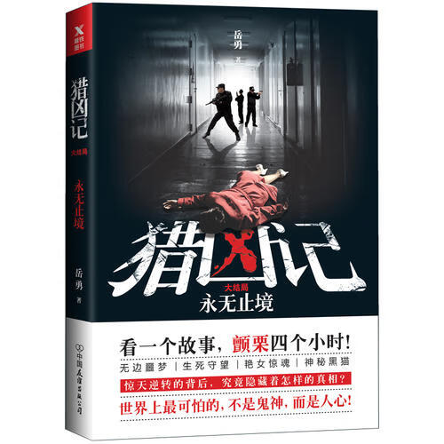 猎凶记大结局【好书】