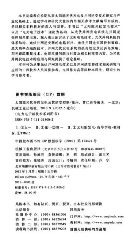 太阳能光伏并网发电及其逆变控制【好书】