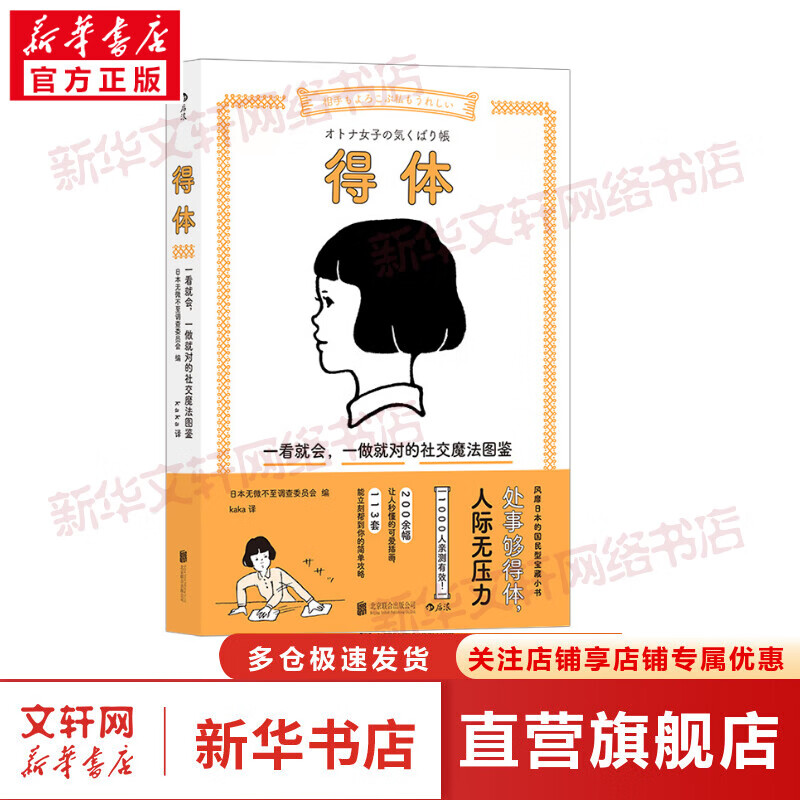 得体 一看就会,一做就对的社交魔法图鉴 图书
