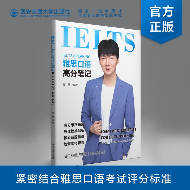 雅思口语高分笔记
