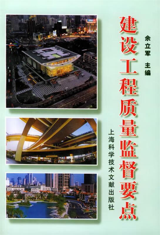 建设工程质量监督要点