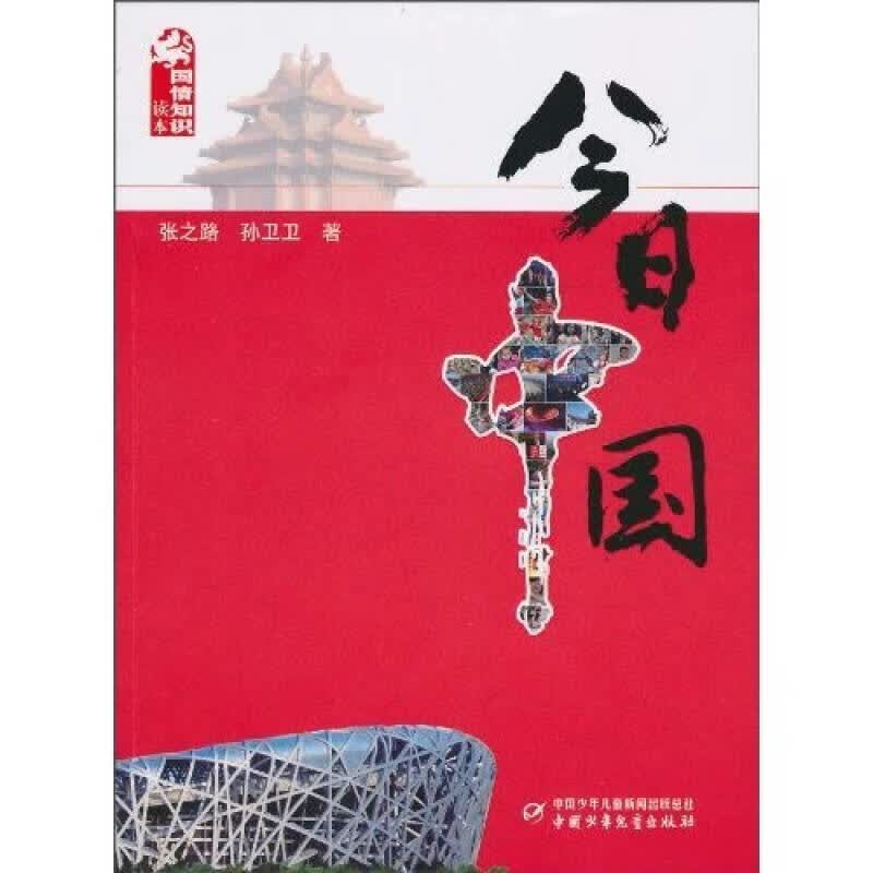 今日中国【好书】