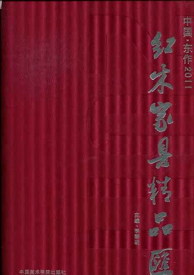 红木家具珍赏
