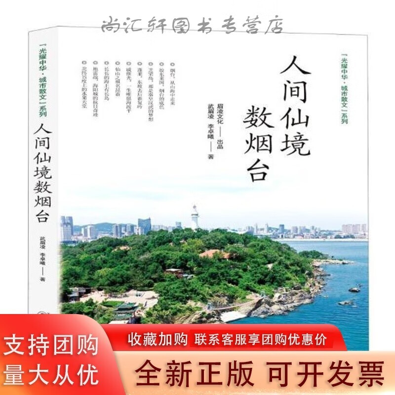 人间仙境数烟台 武眉凌,李卓曦 97875057754