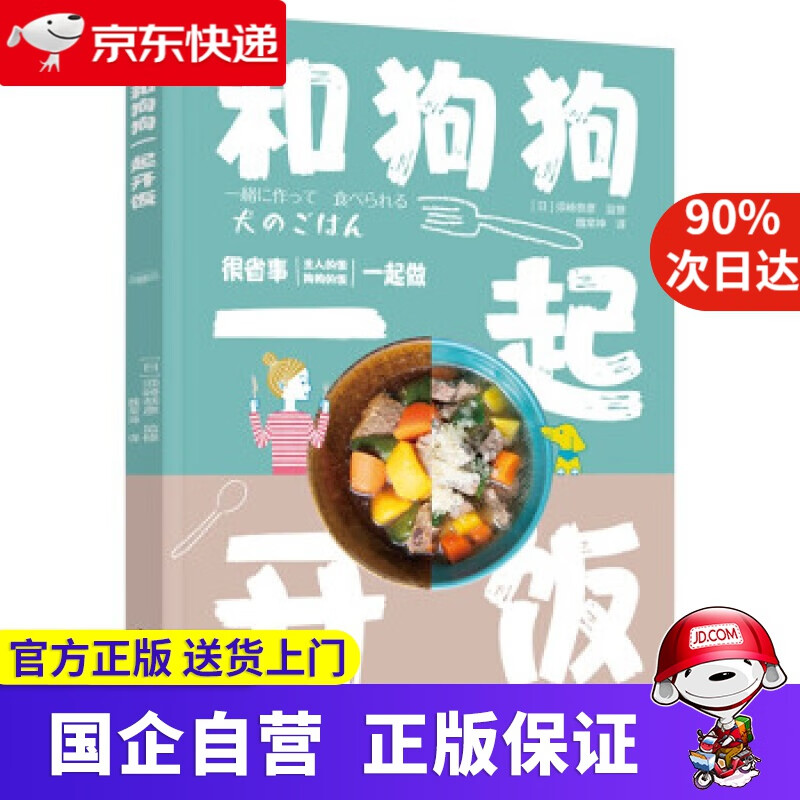 和狗狗一起开饭