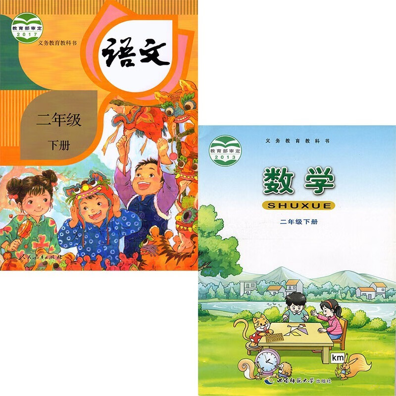 部编版小学语文+西师大版小学数学2二年级下册全套2本教材教科书