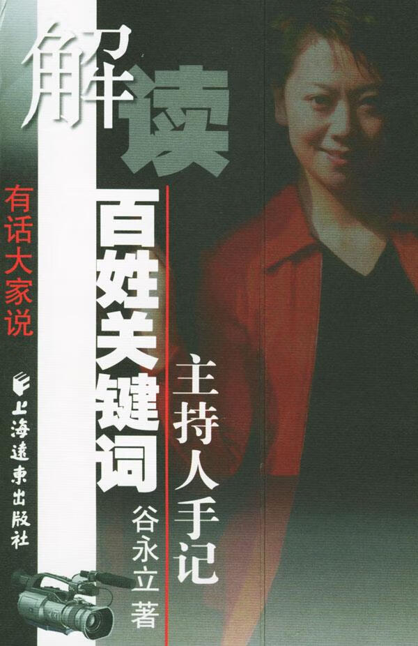解读百姓关键词